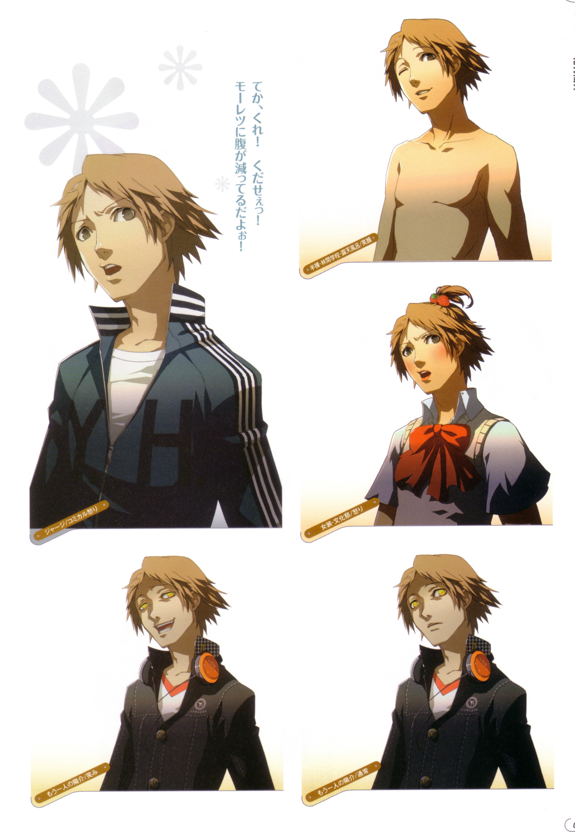 Image Yosuke Expressions3 Megami Tensei Wiki Fandom Powered By Wikia