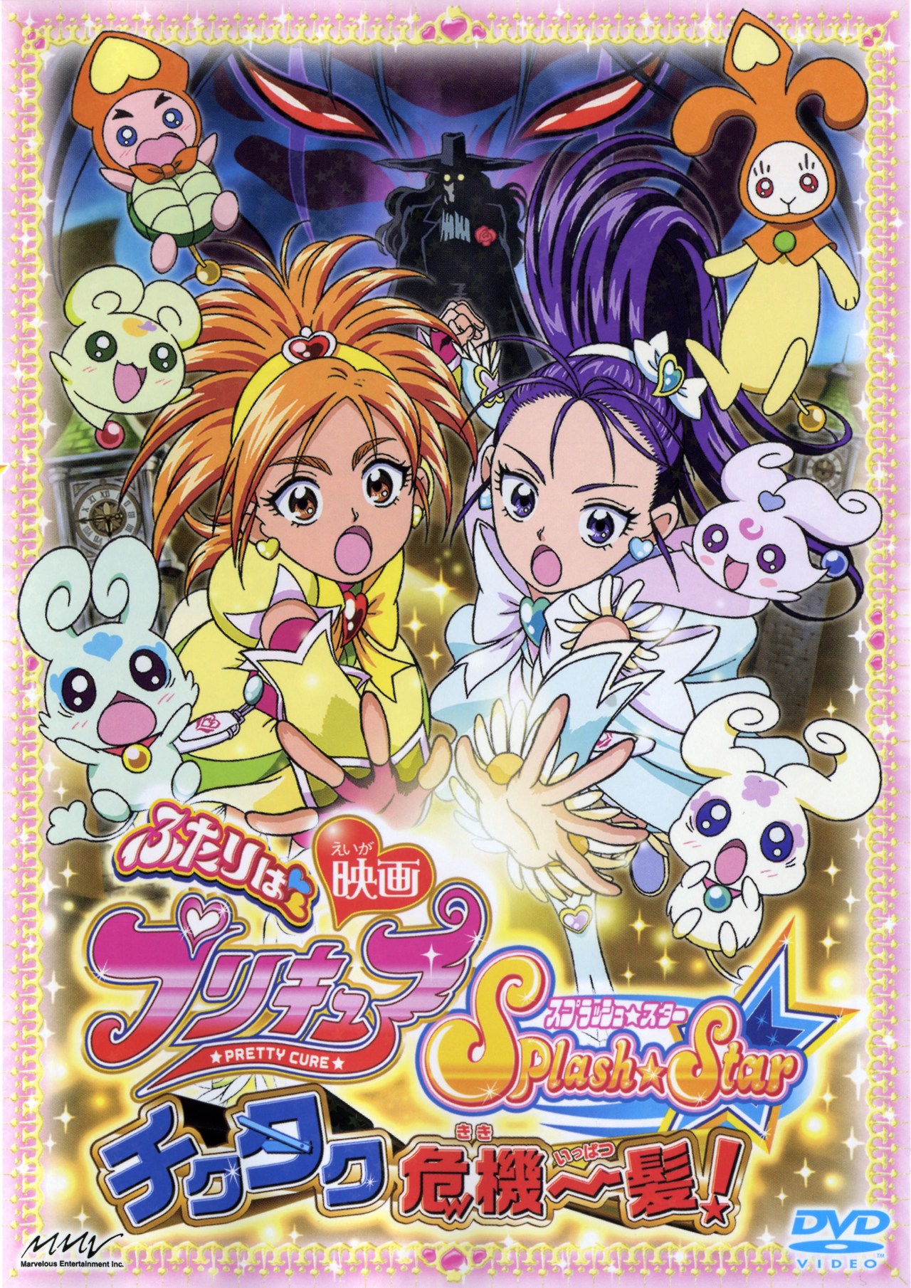 Futari Wa Pretty Cure Splash Star Dvd Pretty Cure Wiki Fandom Powered By Wikia