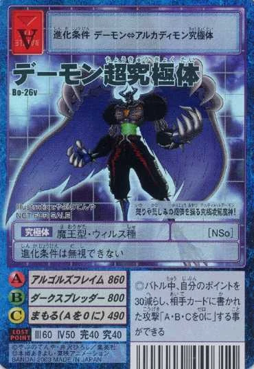 Daemon ultra - opkda