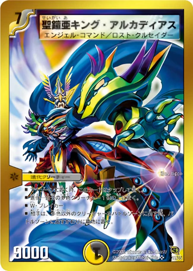 Duel Masters/Kaijudo: Alcadeus | Angels in Fantasy