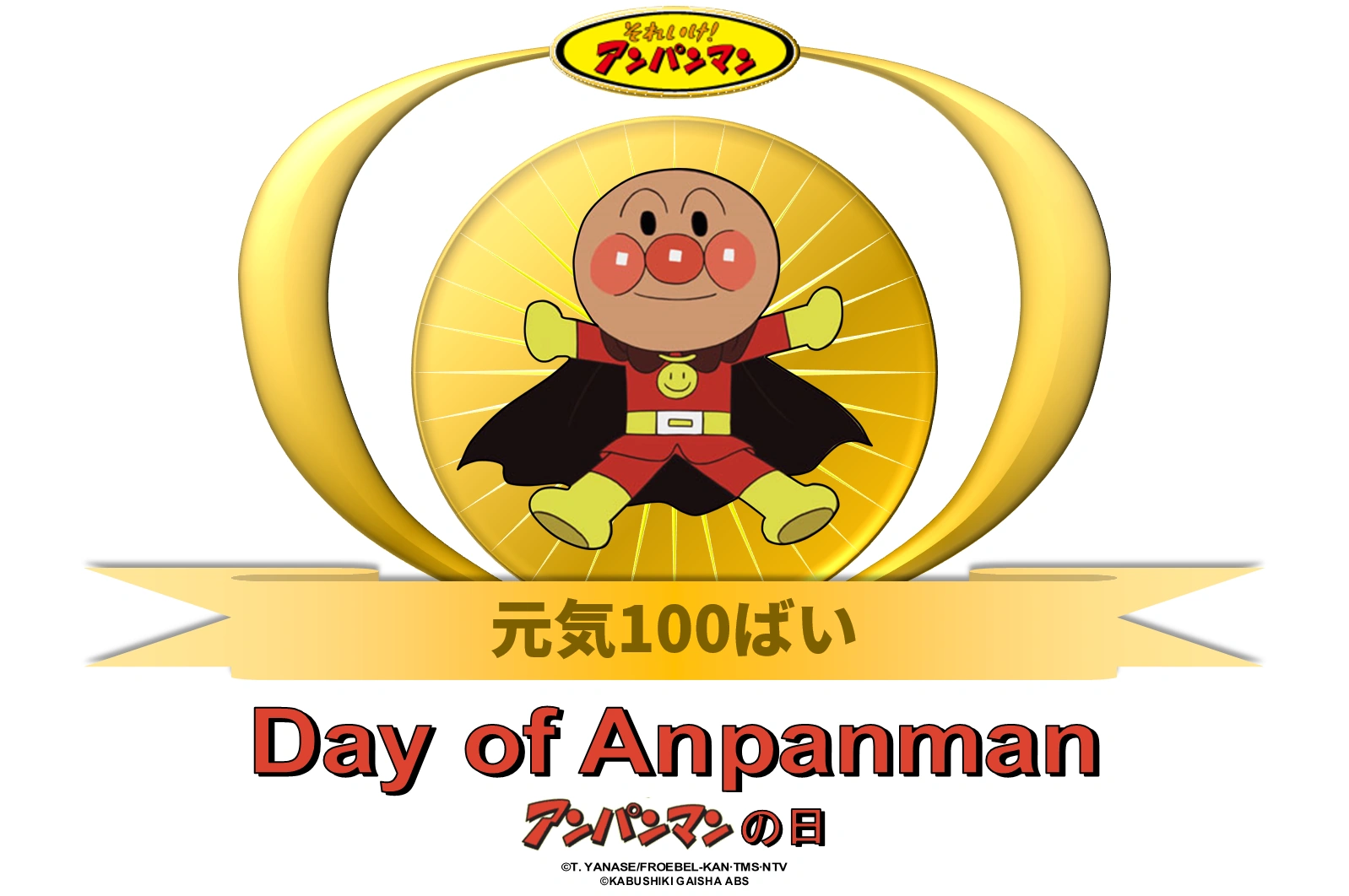 Image - Day of Anpanman logo.png | Fictionaltvstations Wiki | FANDOM ...