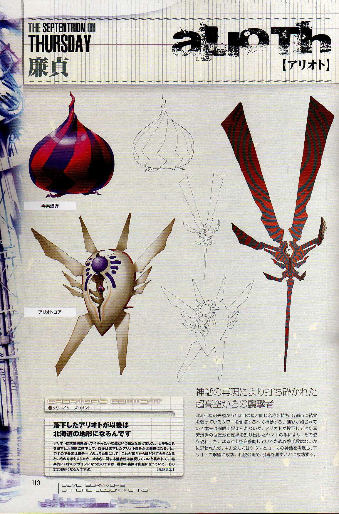 Alioth | Megami Tensei Wiki | FANDOM powered by Wikia