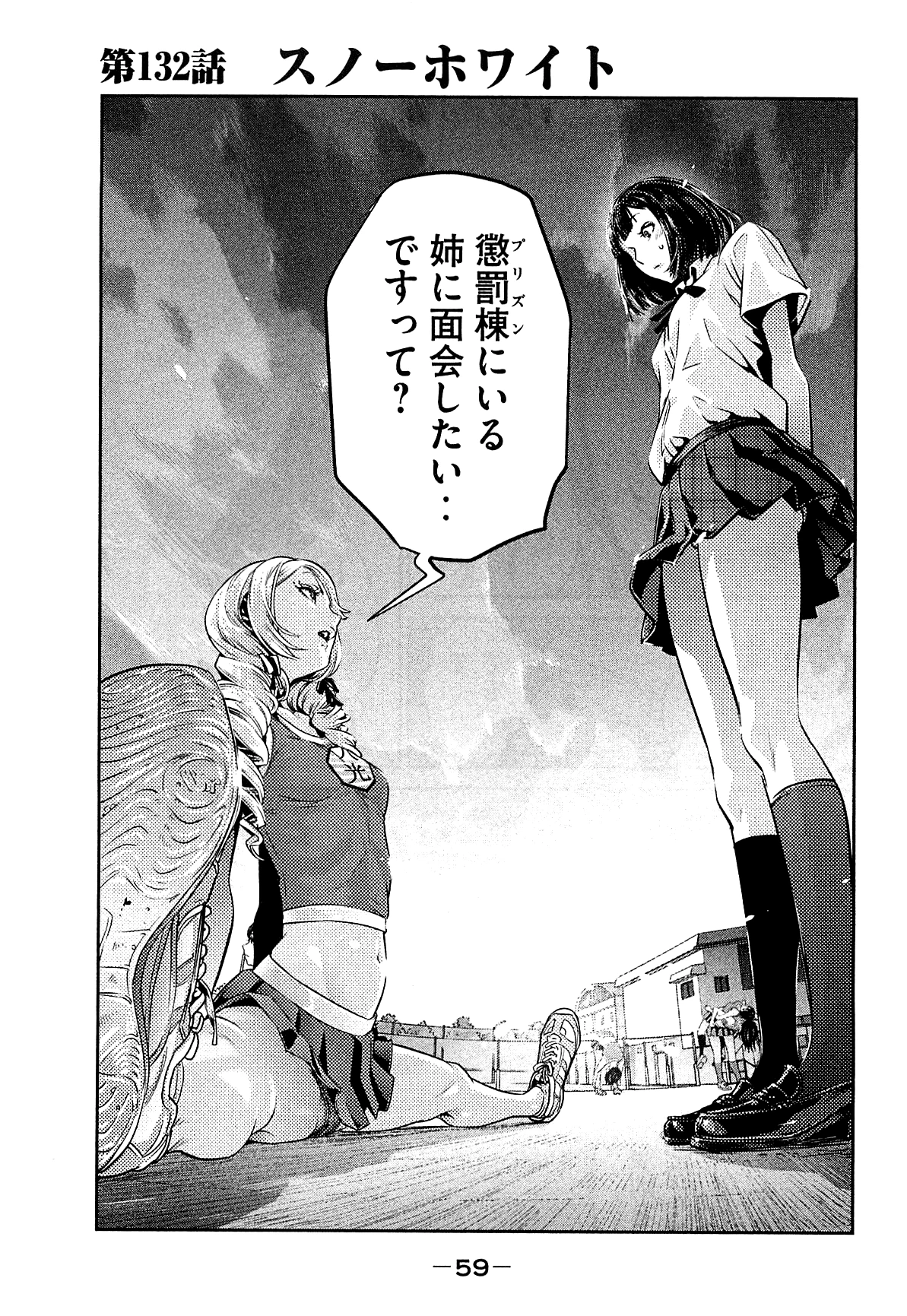 Chapter 132 | Prison School Wiki | FANDOM powered by Wikia