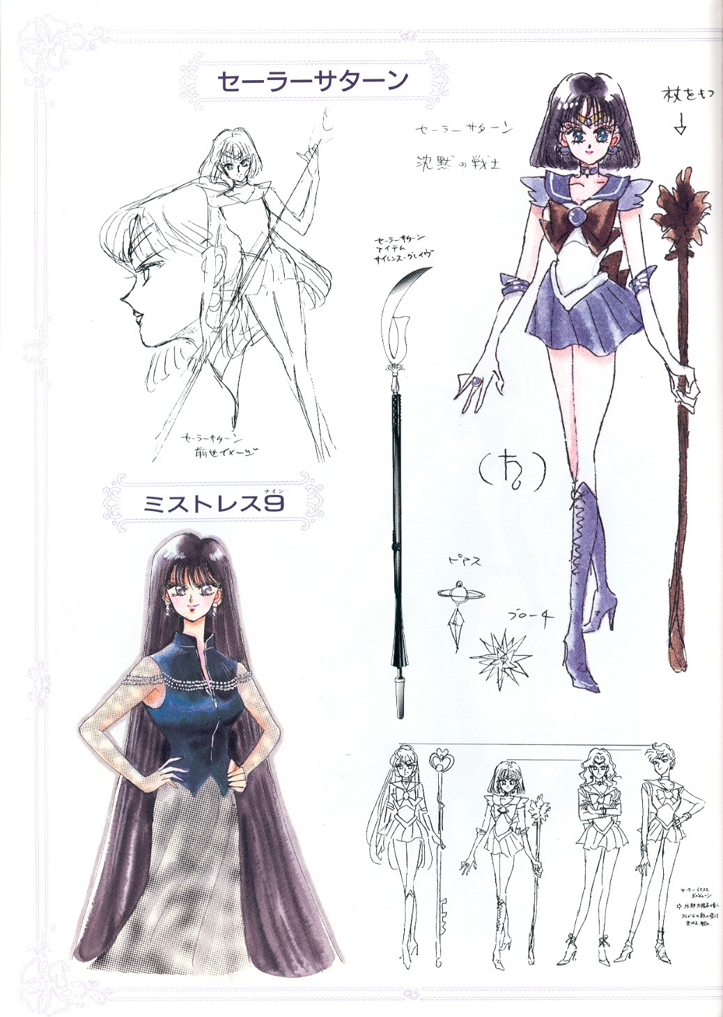 Image Sailor Saturn Concept Art Sailor Moon Wiki Fandom
