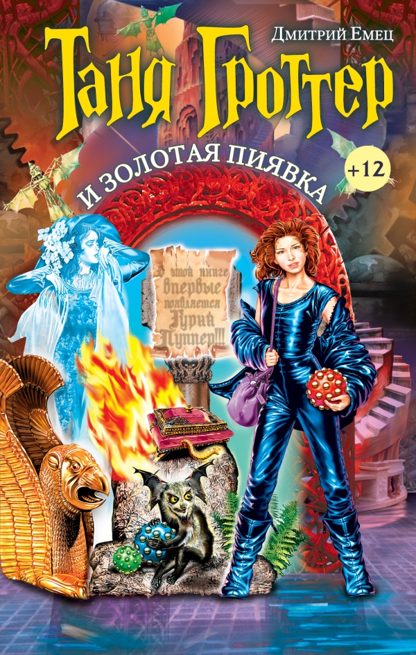 Миры Тани Гроттер Скачать Книгу - leadingspecials