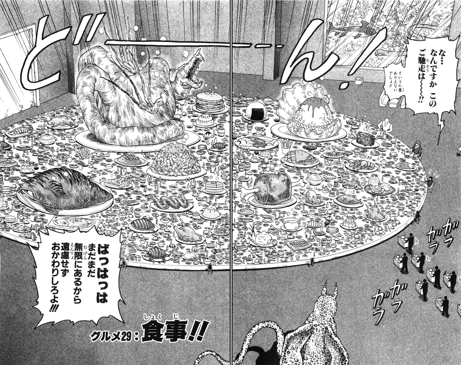 Gourmet 29 | Toriko Wiki | Fandom powered by Wikia