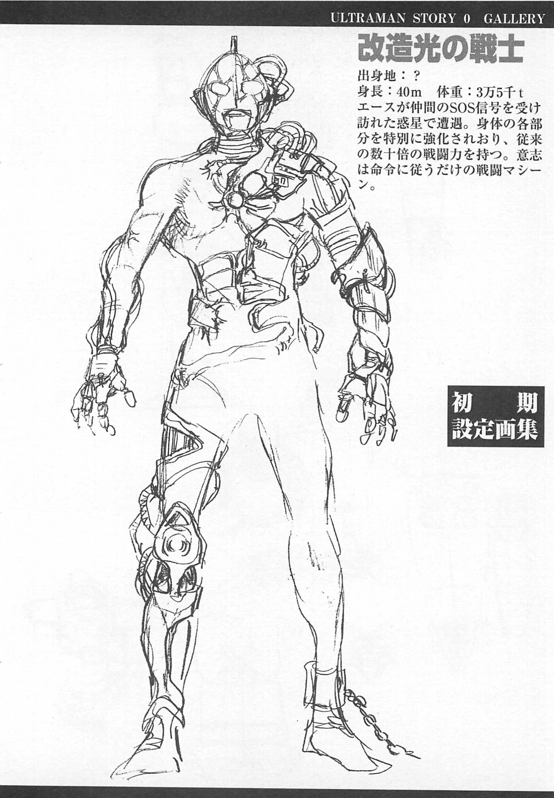 Ultraman Story 0 Manga Ultraman Wiki Fandom